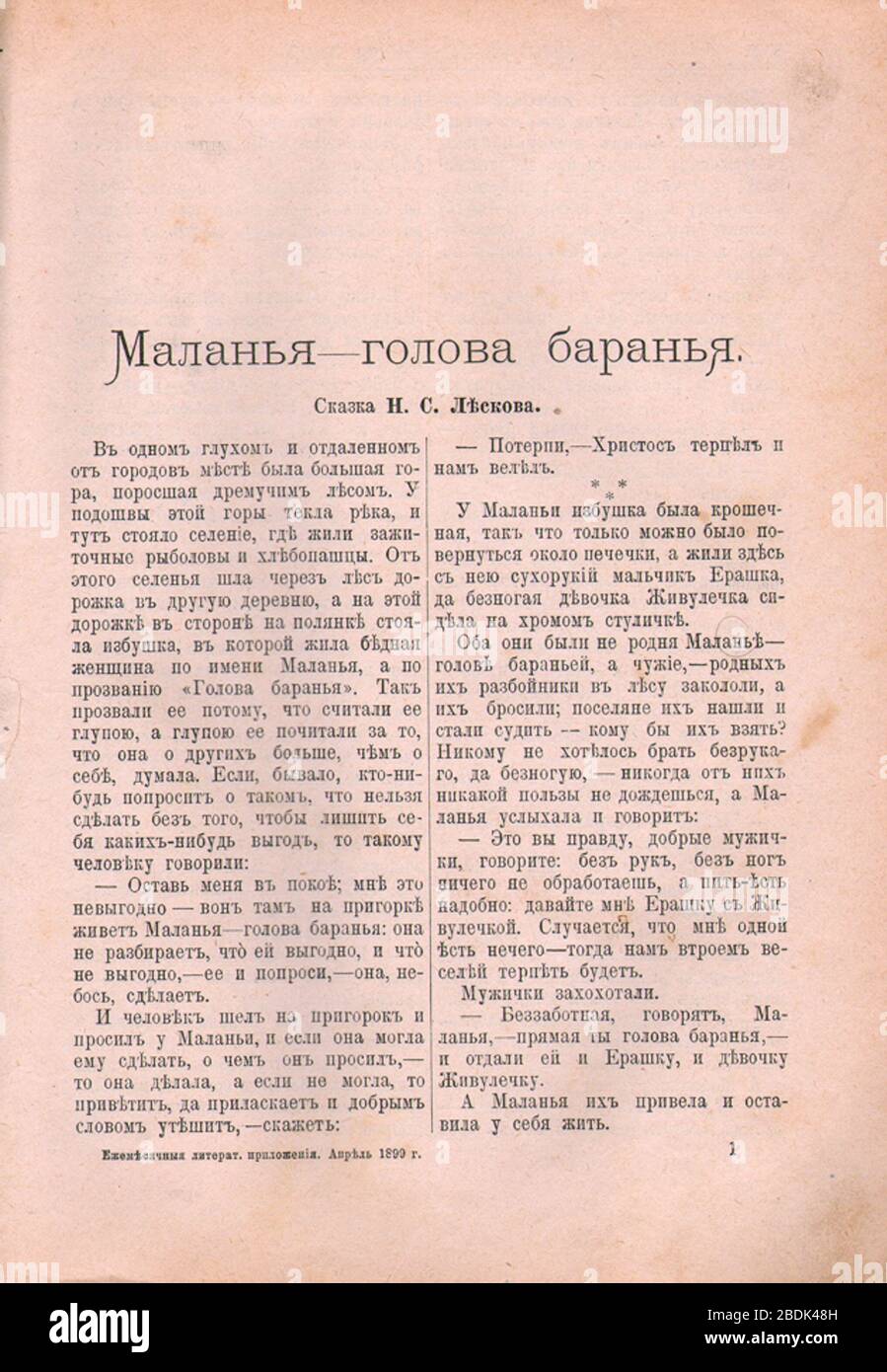 April 1899 hi-res stock photography and images - Alamy