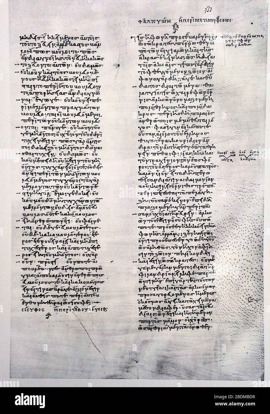 Halkyon beginning. Codex Parisinus graecus 1807 Stock Photo - Alamy