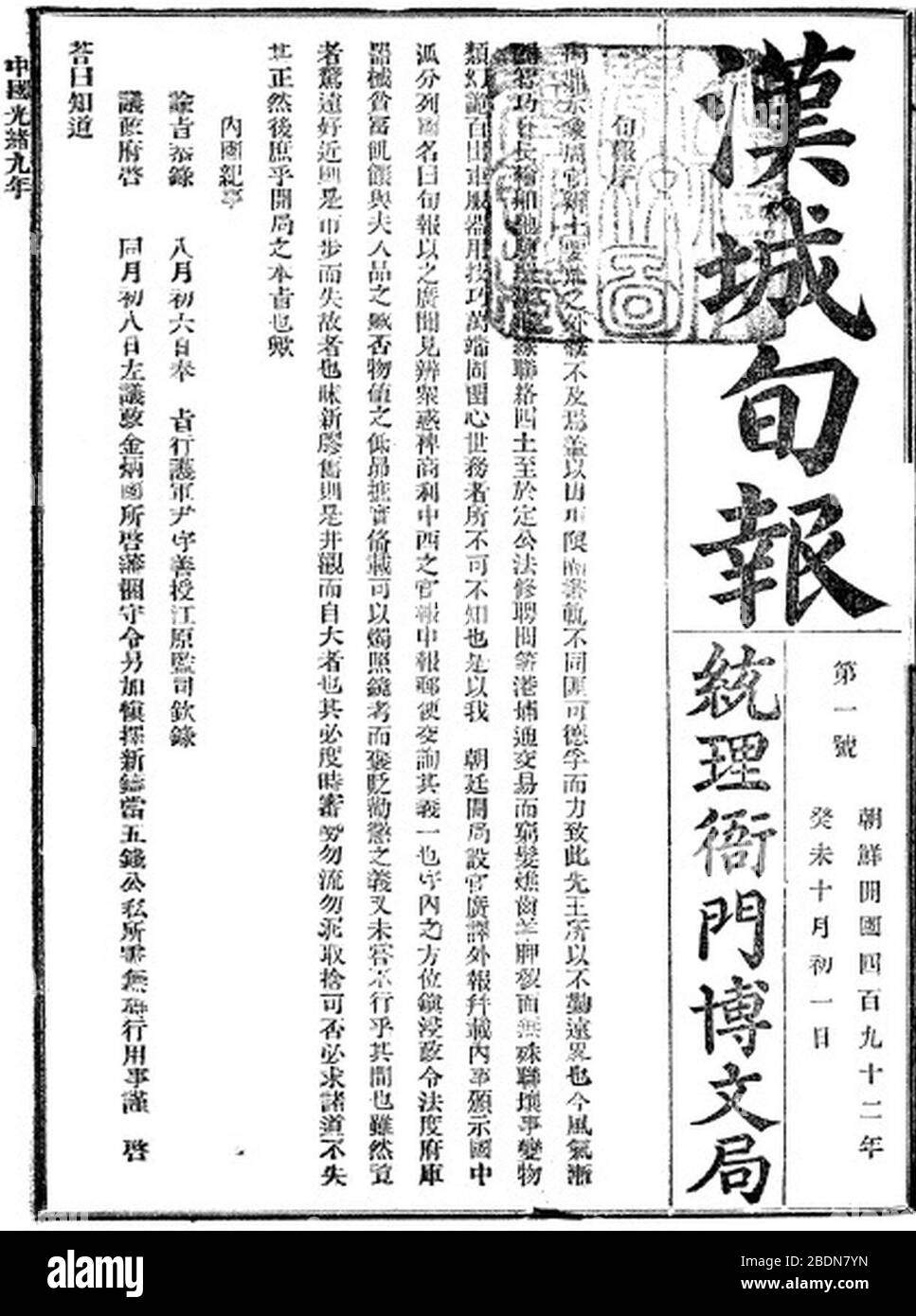 Hanseong hi-res stock photography and images - Alamy