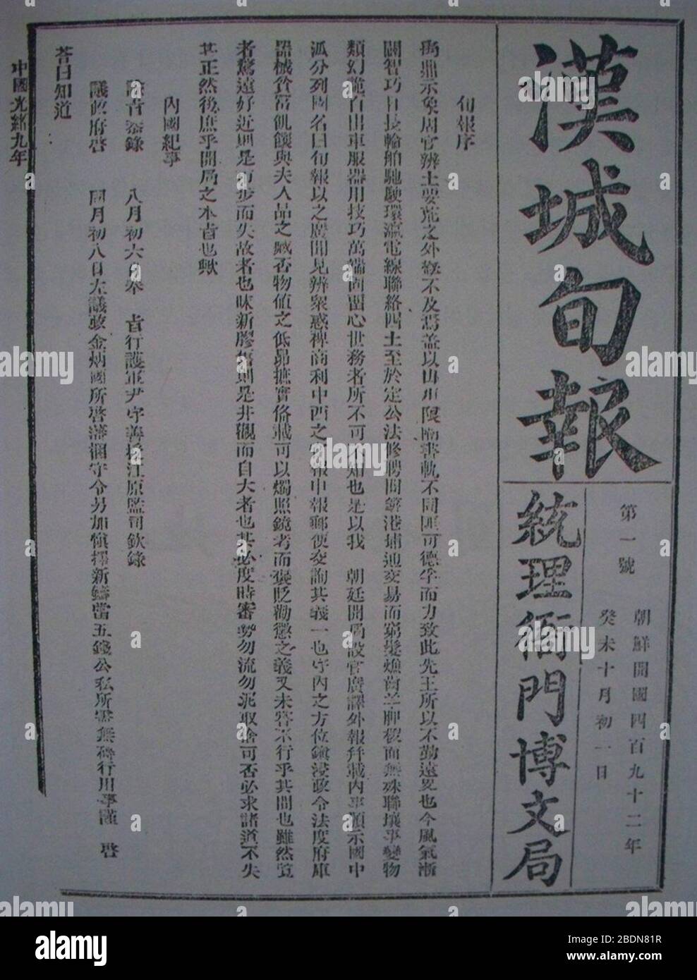 Hanseong hi-res stock photography and images - Alamy