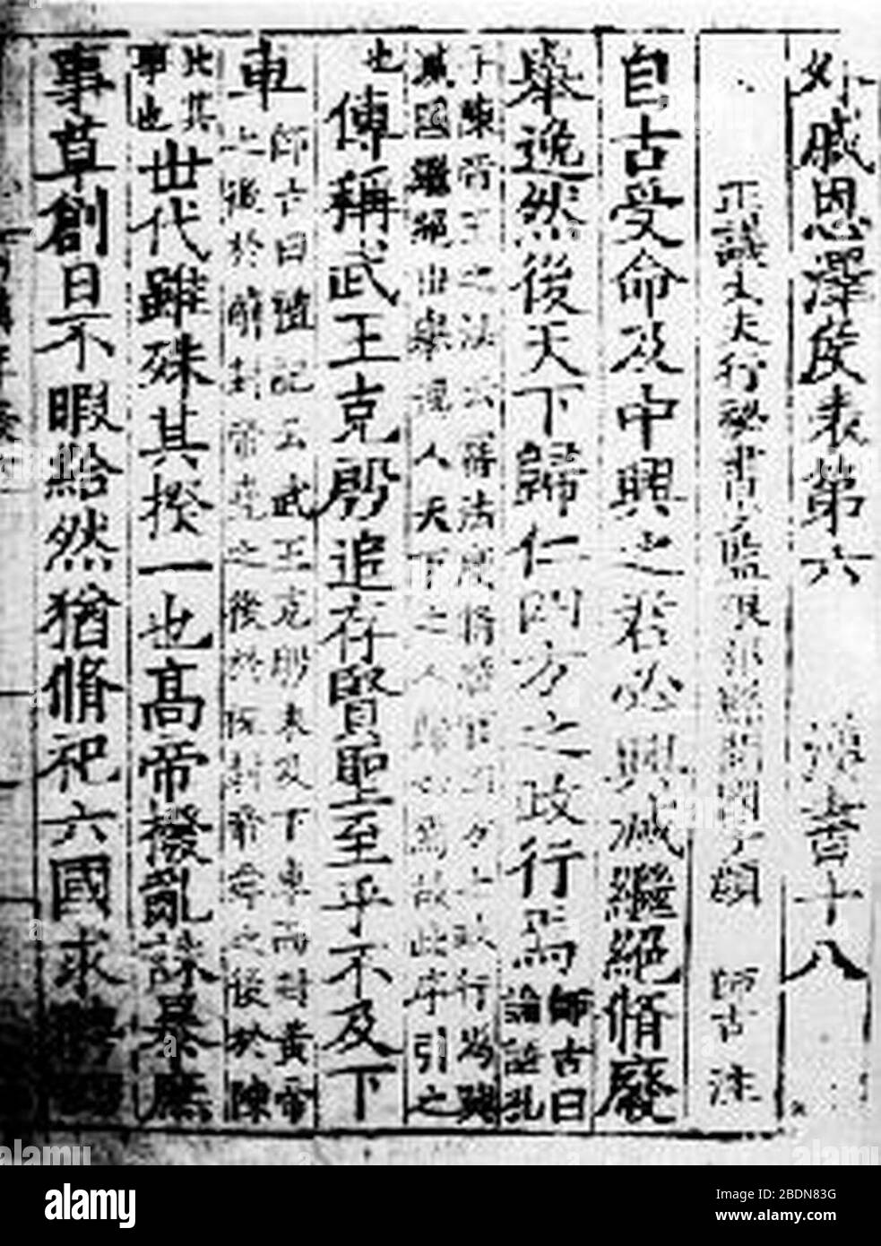 Hanshu hi-res stock photography and images - Alamy