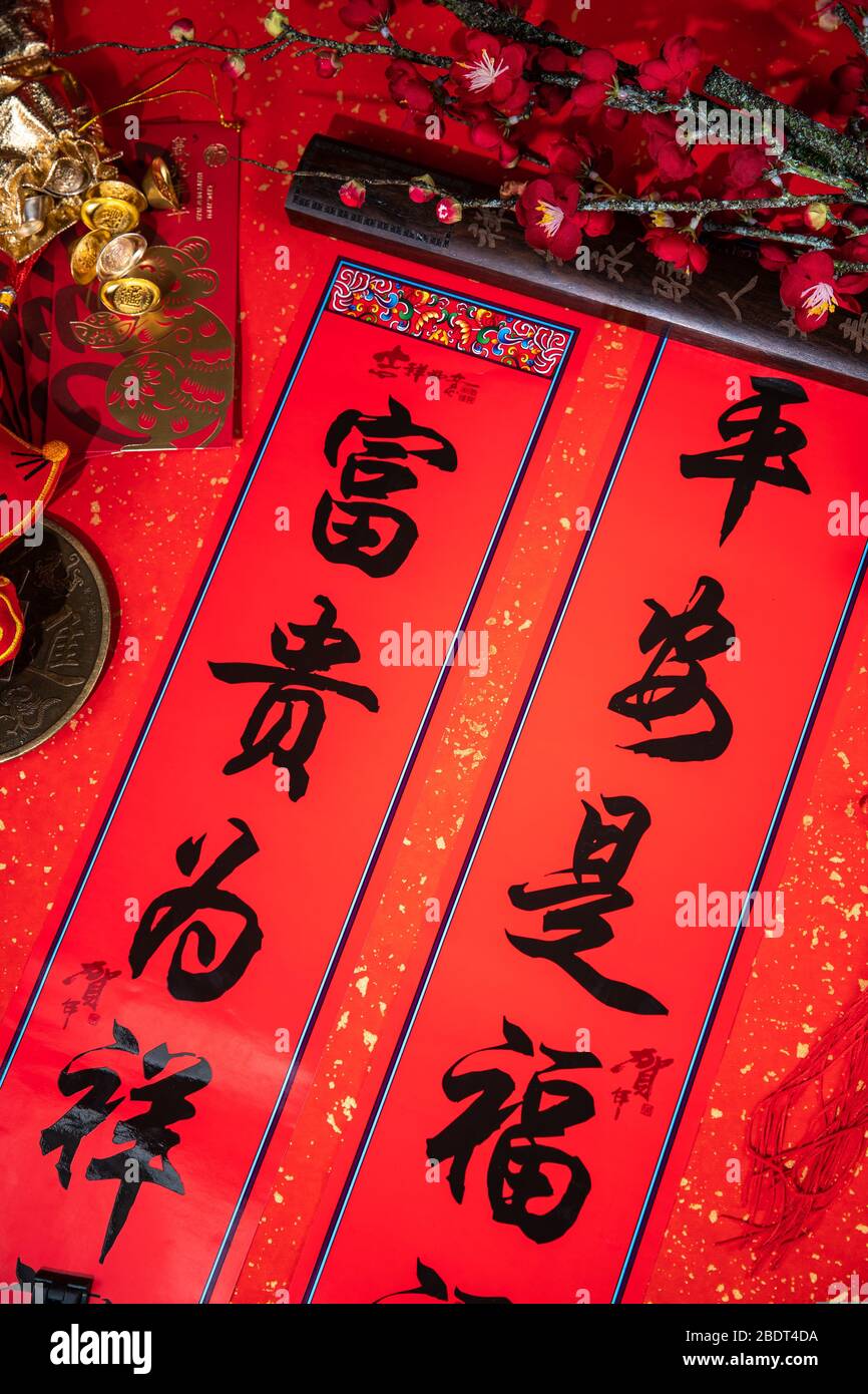 Spring Festival couplets Stock Photo - Alamy