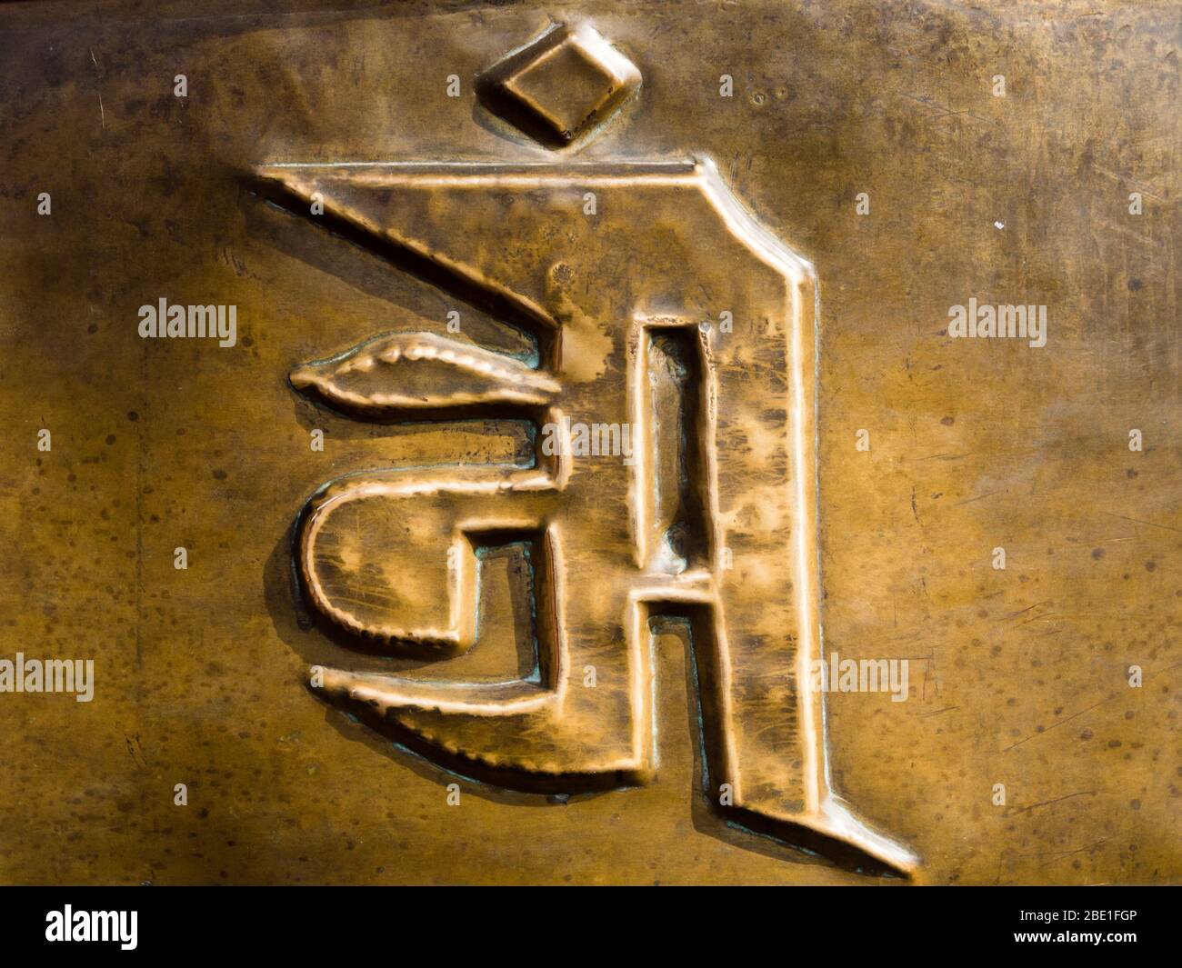 Sanskrit symbol on metal Stock Photo - Alamy