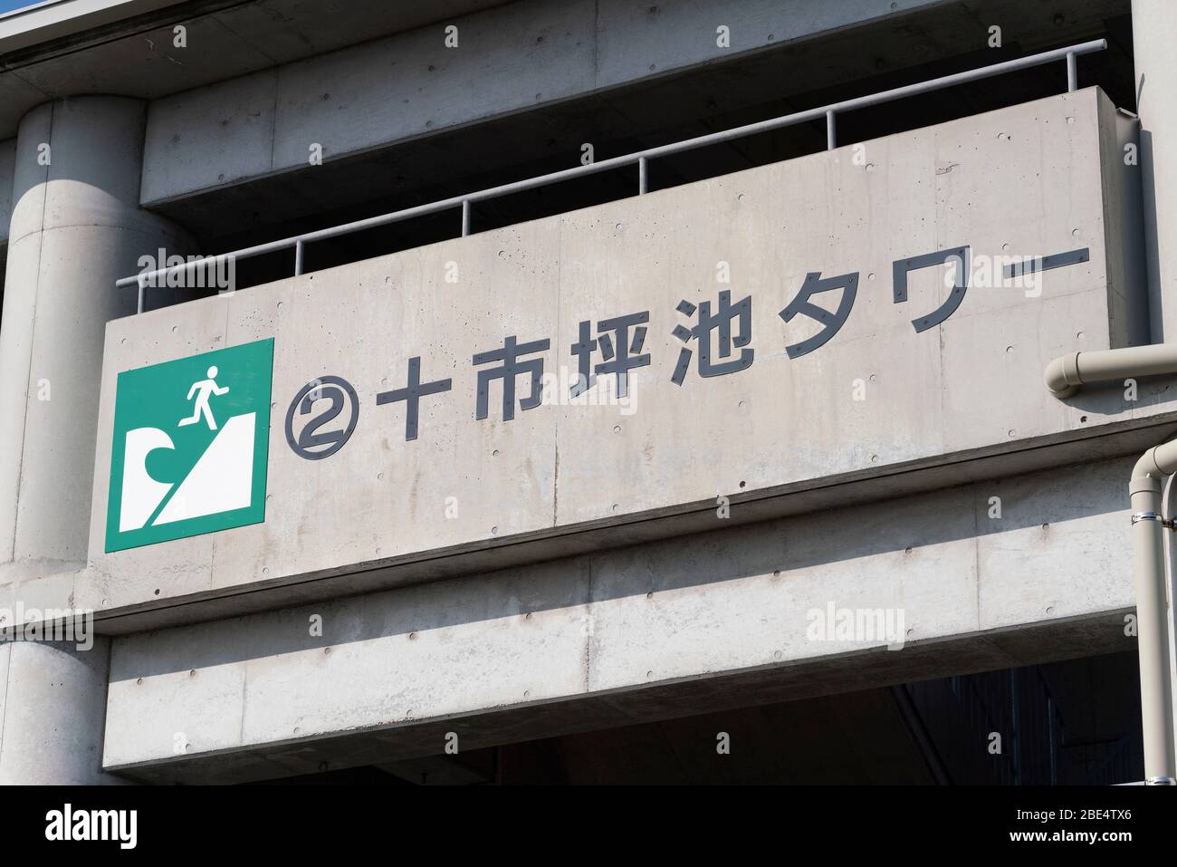Tsunami evacuation tower Toichi tsuboike tower, Nankoku City, Kochi ...