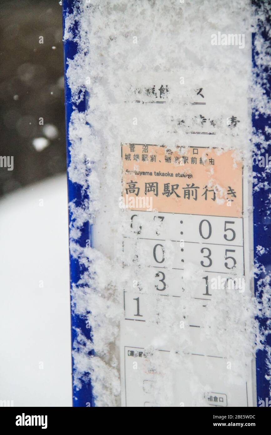 Freezing japan hi-res stock photography and images - Alamy