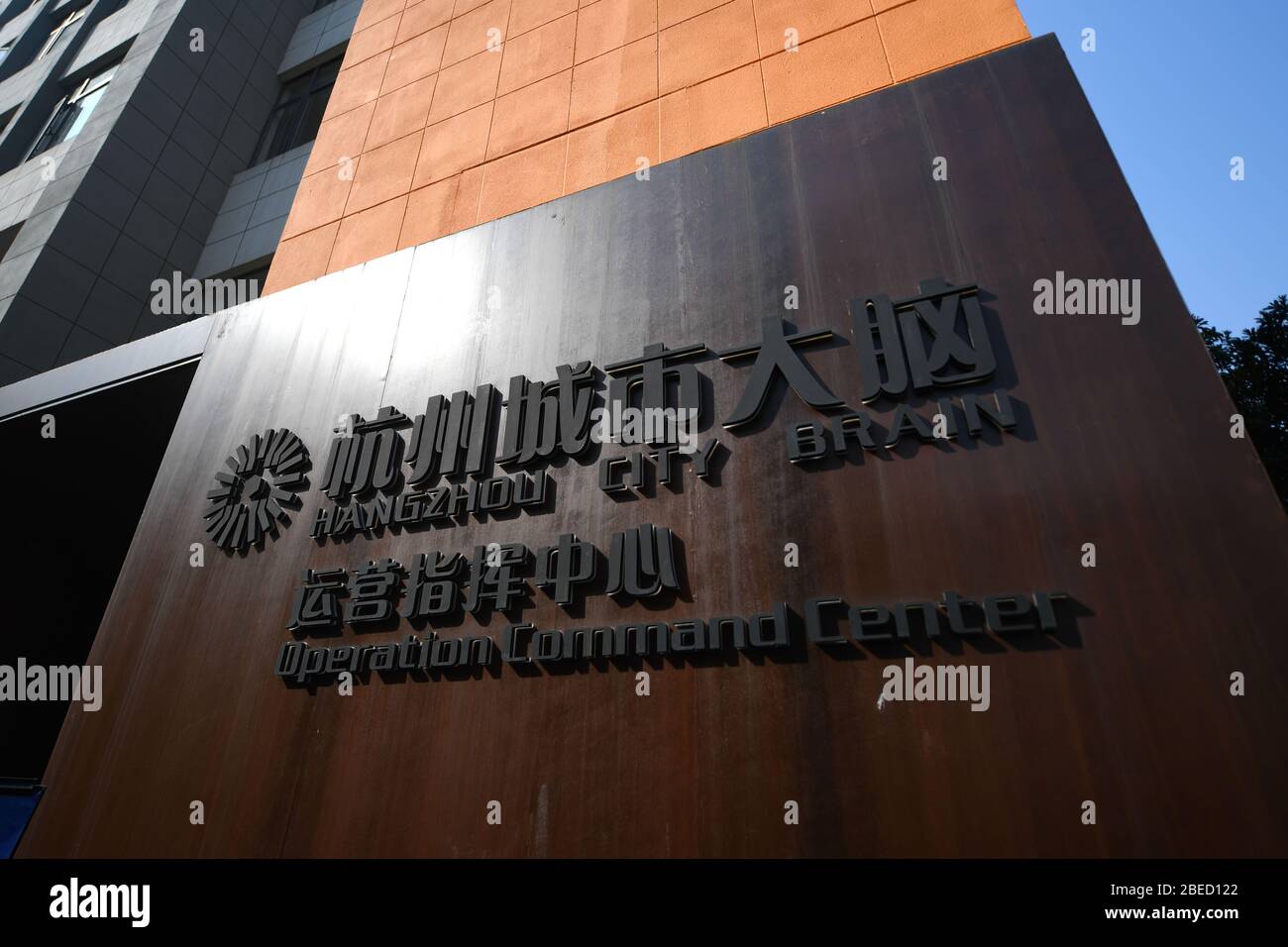 Hangzhou city brain hi-res stock photography and images - Alamy