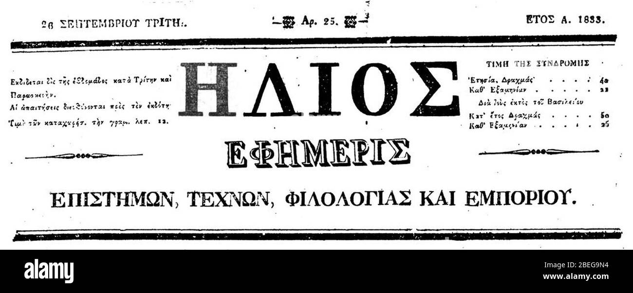 Helios newspaper 26 September 1833 issue no25 title Stock Photo - Alamy