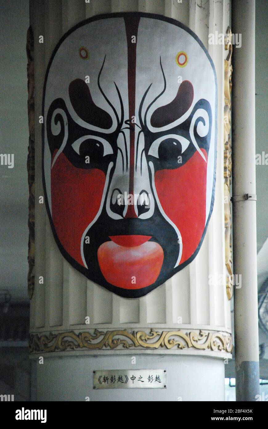 Yue opera hi-res stock photography and images - Alamy