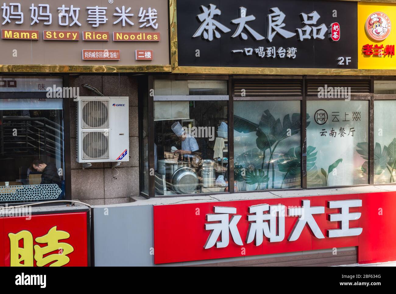 Chinese restaurant beijing city capital hi-res stock photography and ...
