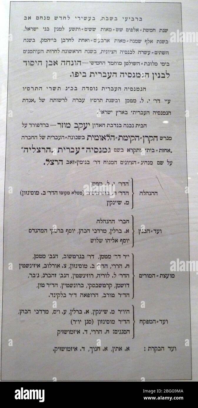 Herzliya Hebrew High School ads P1170847 Stock Photo - Alamy