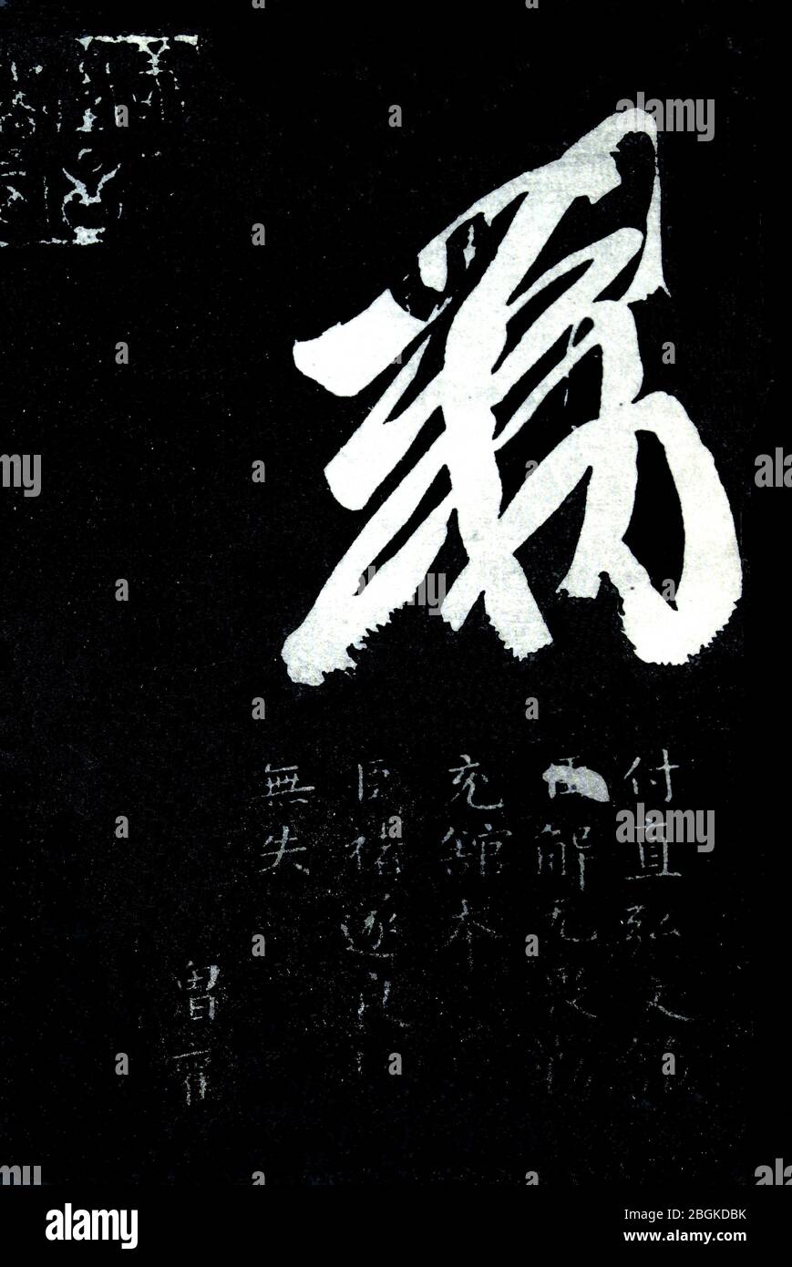 Xie symbol hi-res stock photography and images - Alamy