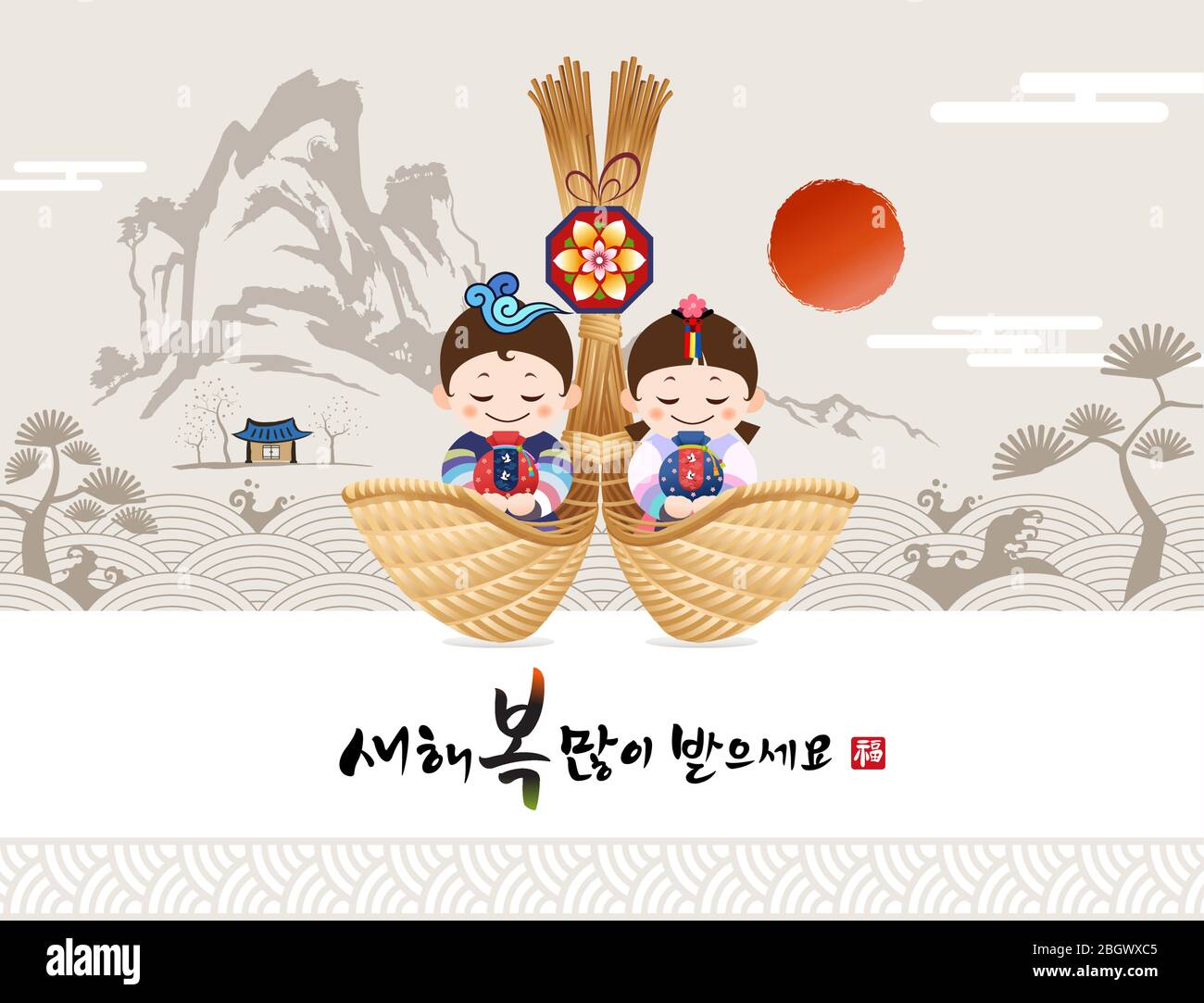 Happy New Year, Korean Text Translation: Happy New Year, calligraphy ...