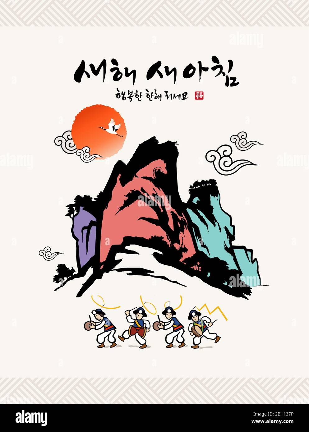 Happy New Year, Translation of Korean Text: Happy New Year, calligraphy ...