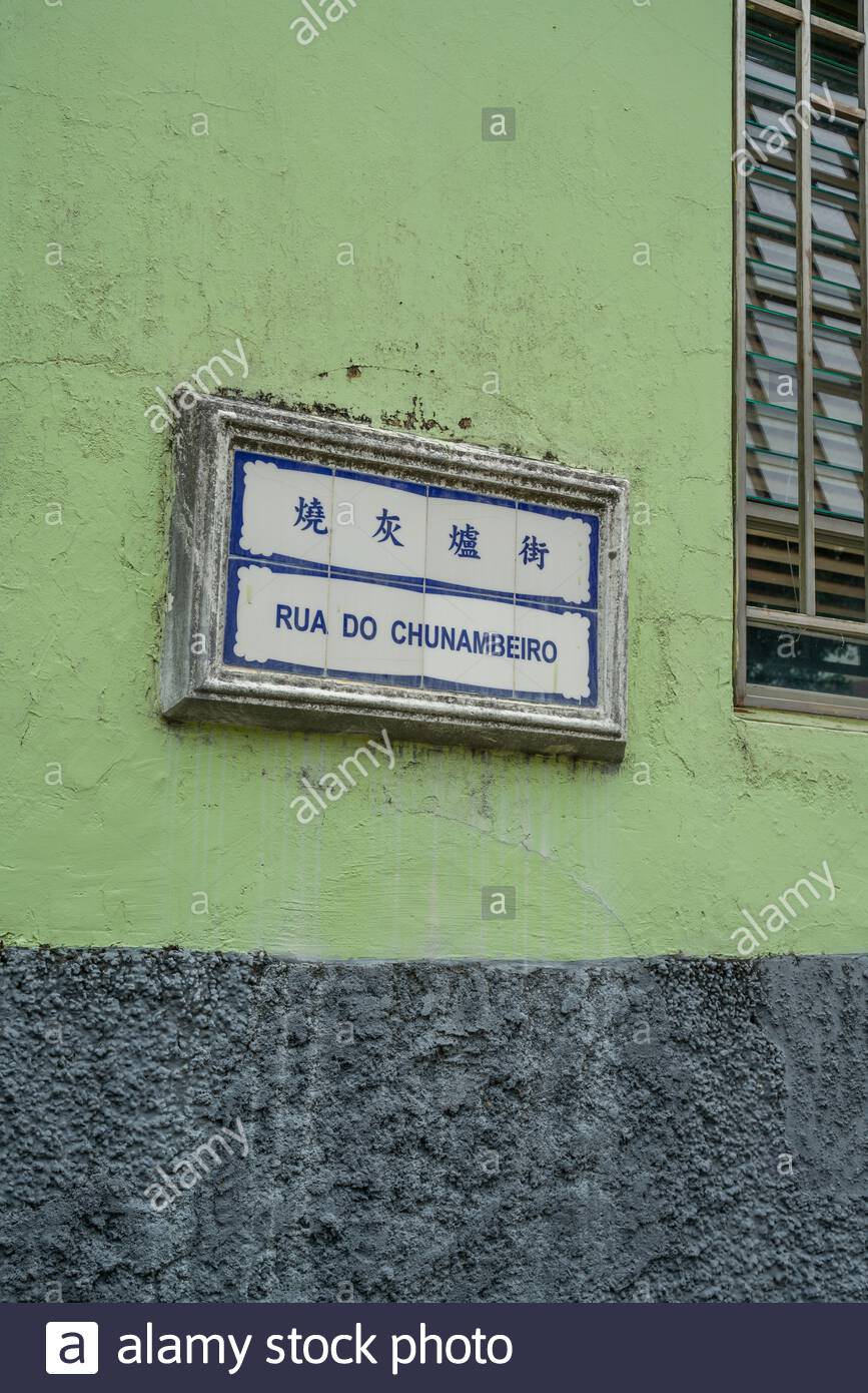 Portuguese Tiles Macau High Resolution Stock Photography and Images - Alamy