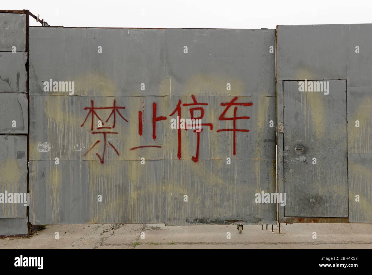 "No Parking" sprayed on metal gates of a compound in eastern Beijing ...