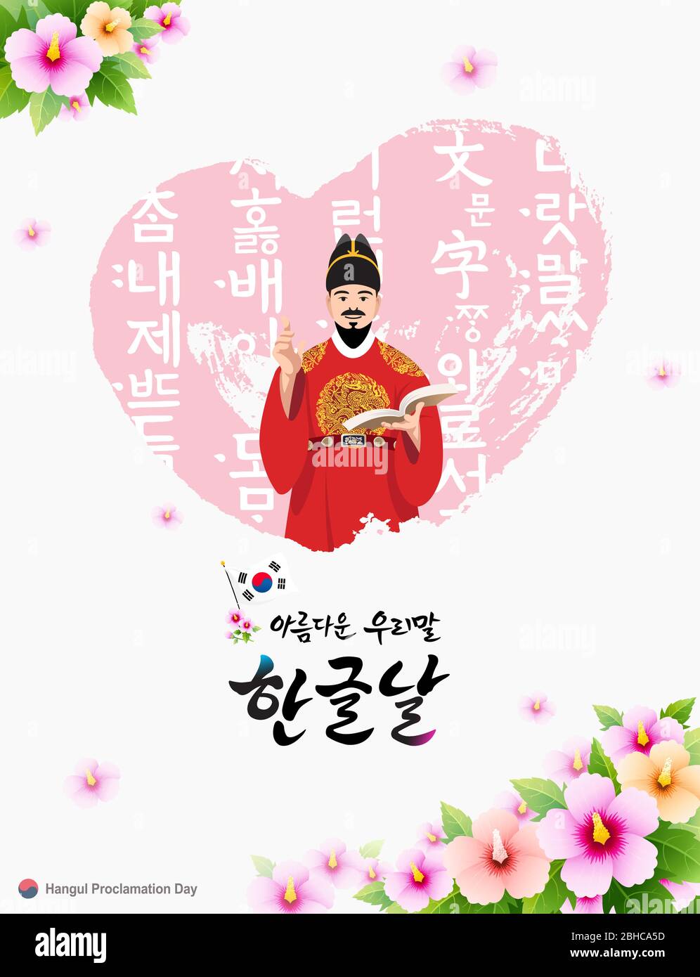 Hunminjeongeum haerye hi-res stock photography and images - Alamy