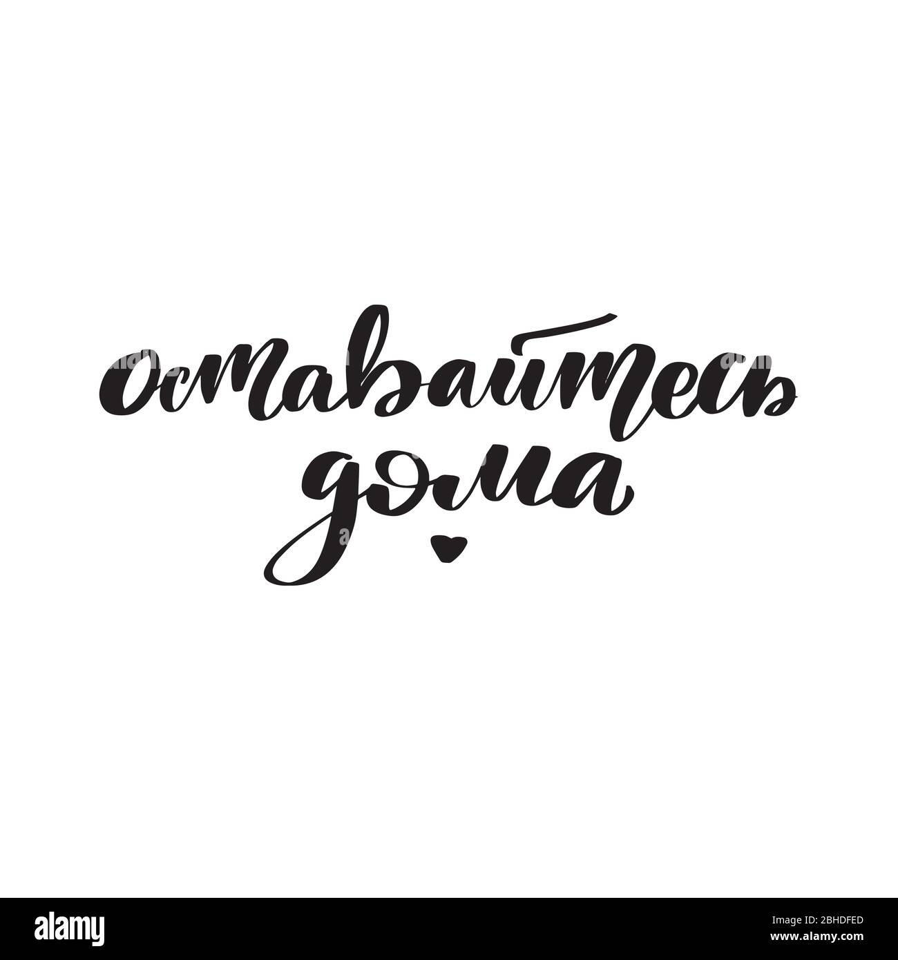 Vector calligraphy illustration isolated on white background Stock ...