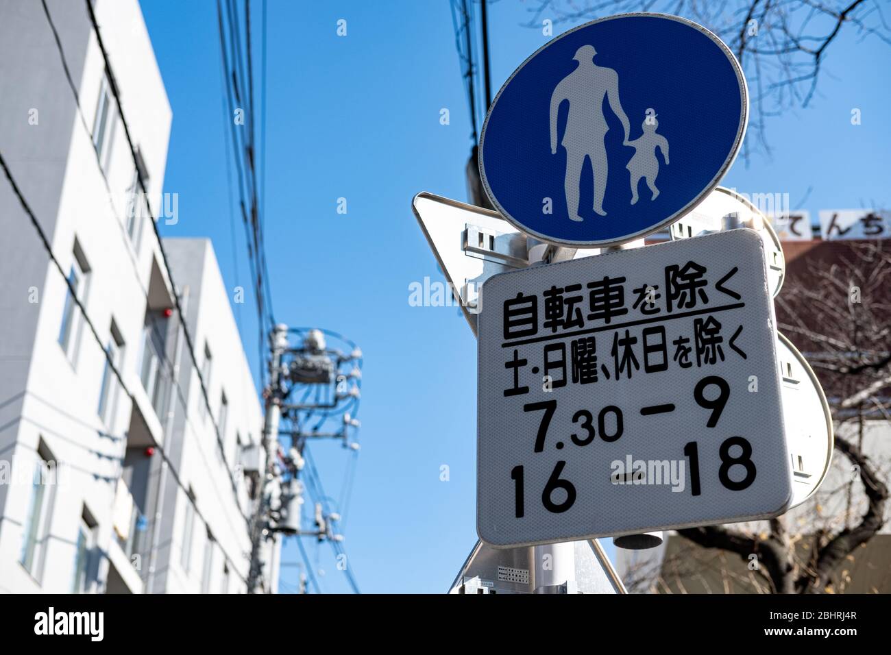 TOKYO, JAPAN - JANUARY 17, 2019: Pedestrians only Traffic sign in Japan ...