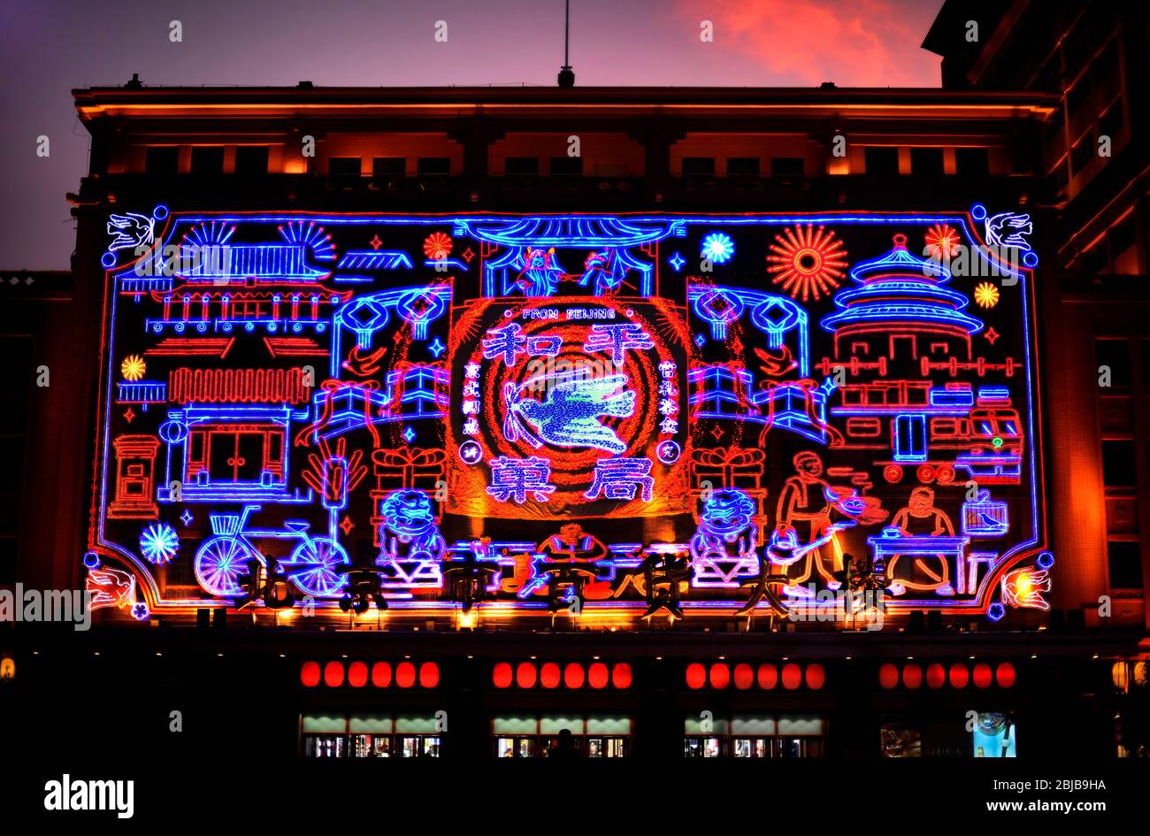 bright lights in Beijing China Stock Photo - Alamy