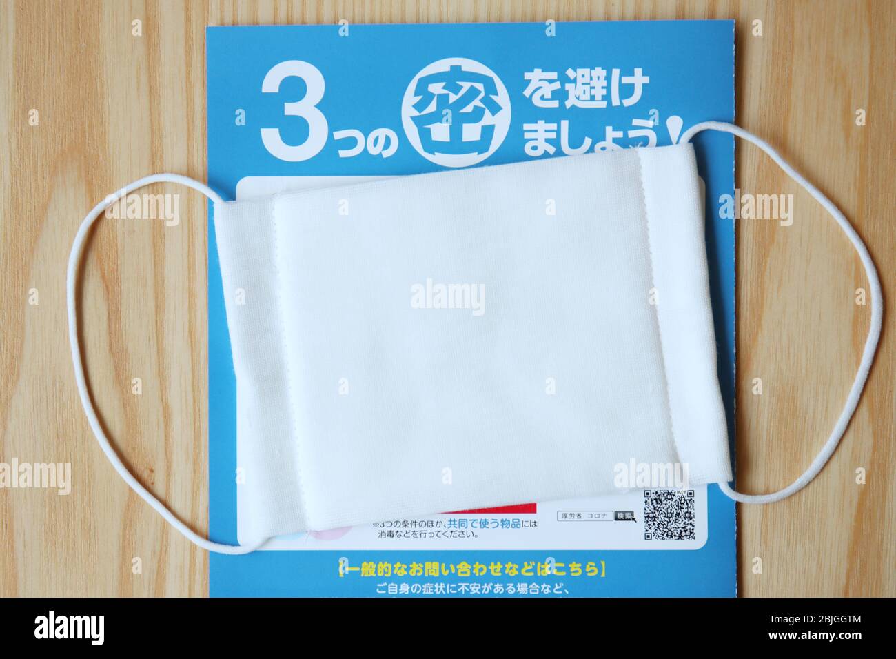 Abenomask hi-res stock photography and images - Alamy