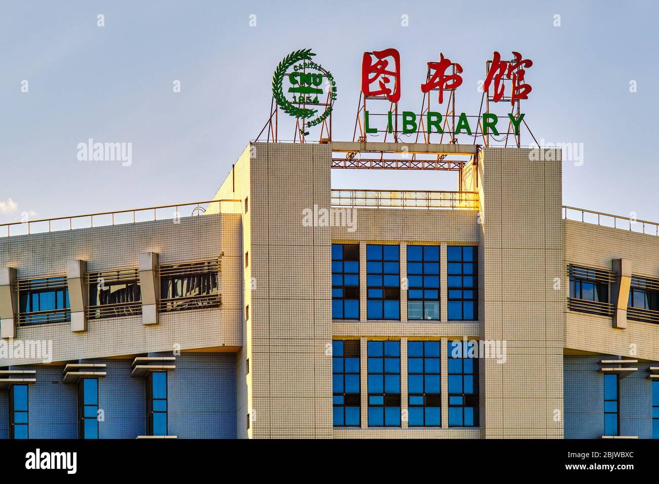 Shoudu shifan daxue hi-res stock photography and images - Alamy