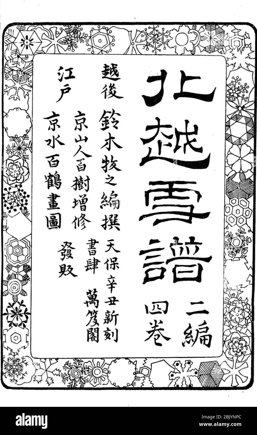 Hokuetsu Seppu Part 2 volume 1 Stock Photo - Alamy