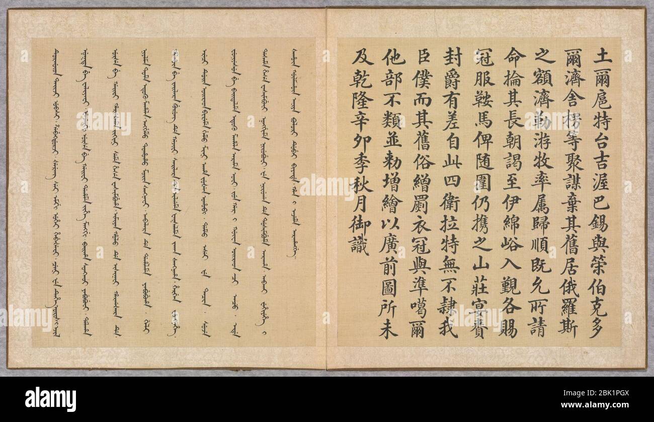 Huang Qing Zhigong Tu - 086 Stock Photo - Alamy