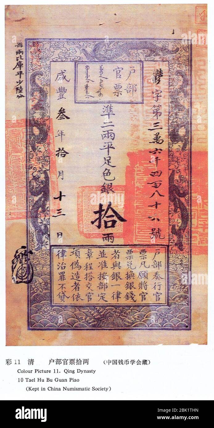 Hubu Guanpiao (E688B6E983A8E5AE98E7A5A8) note, denomination 10 tael ...