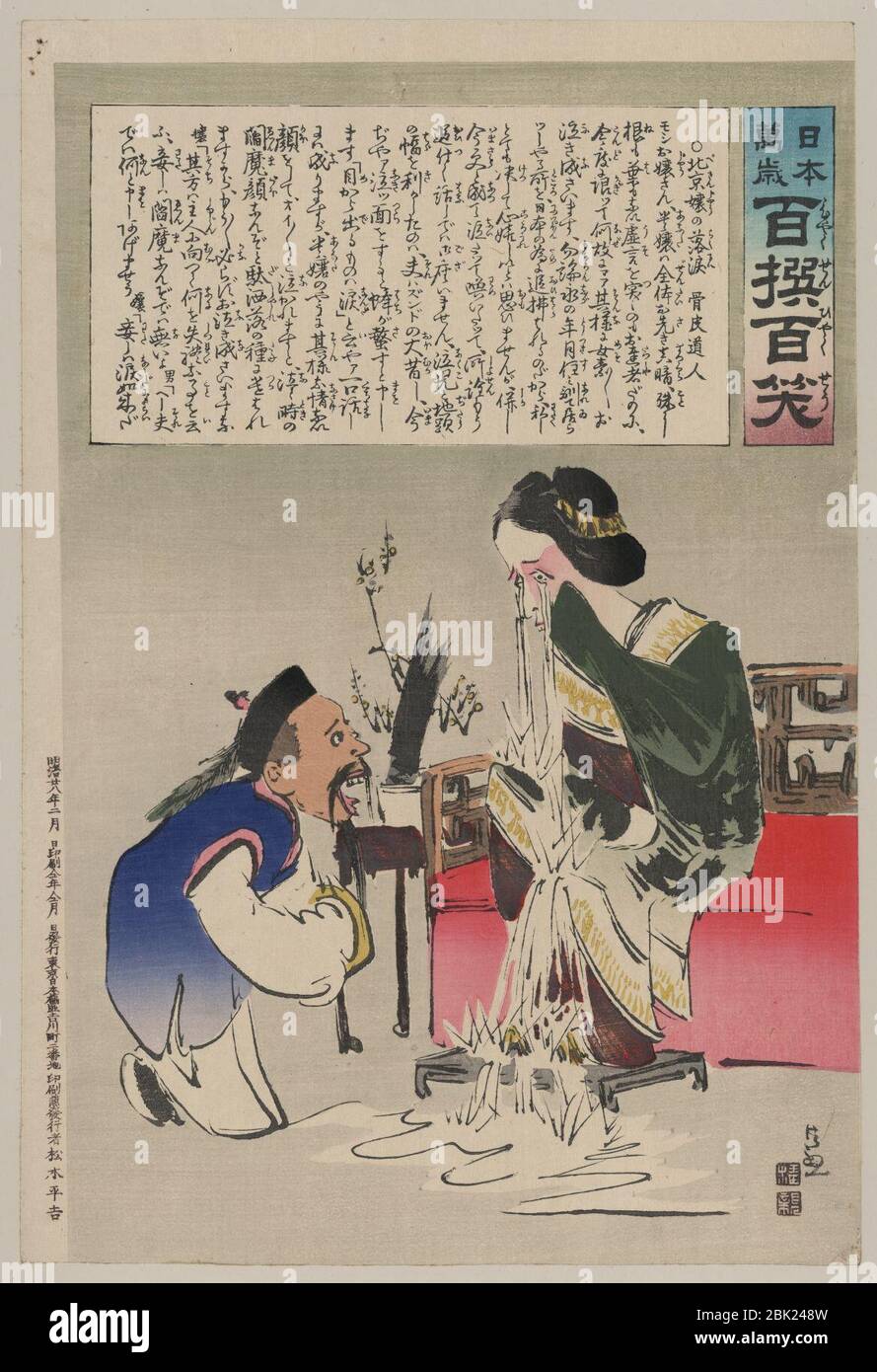 Humorous picture showing a Chinese man, kneeling, speaking to a woman ...
