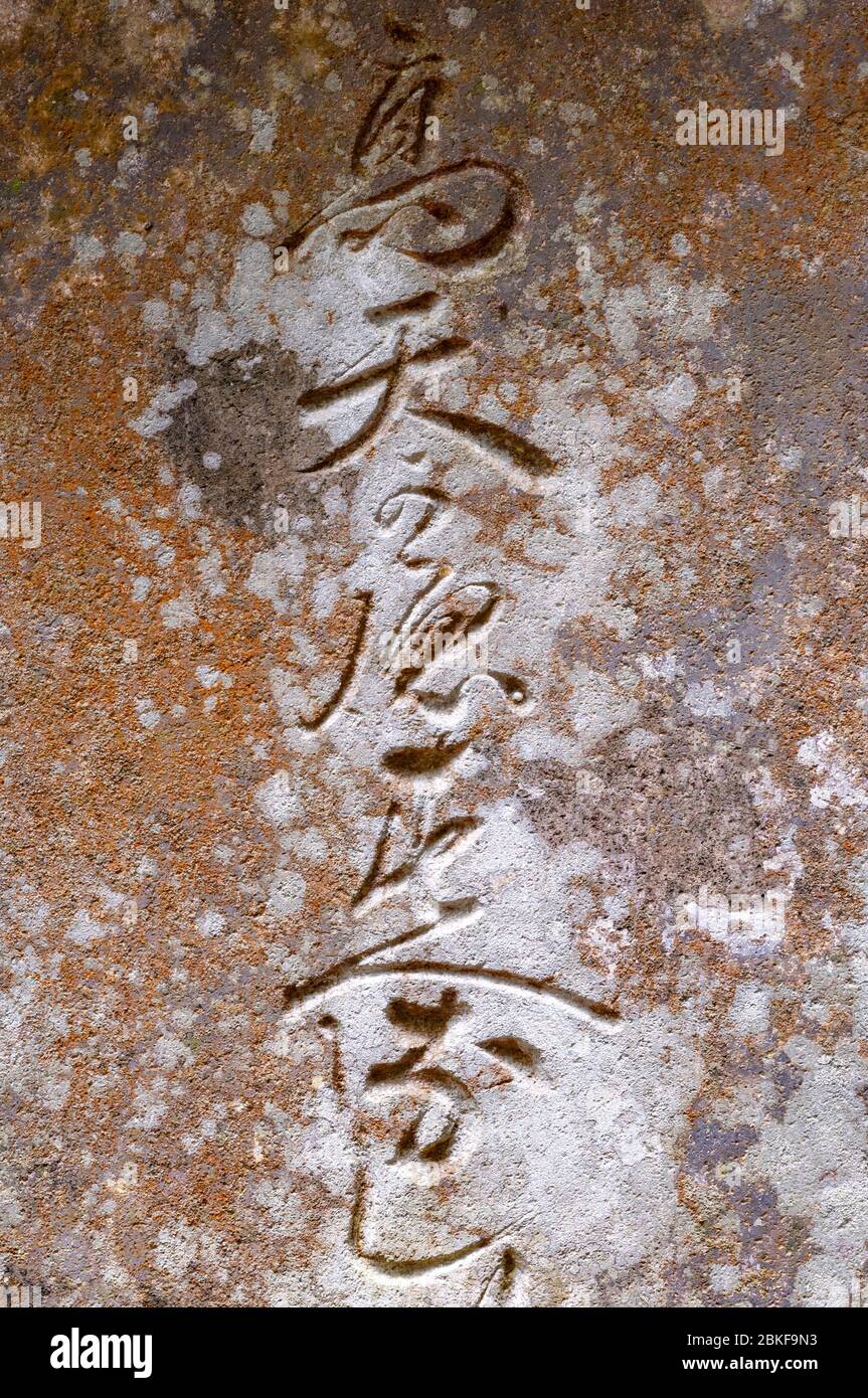 Japanese inscription in stone, Kashima Jingu, Kashima, Japan Stock ...