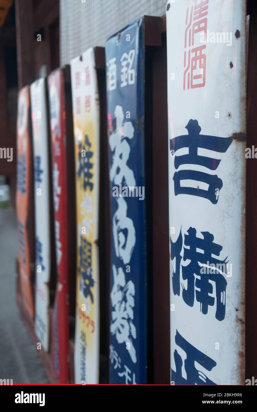 Japanese traditional signs of Sake (rice wine) hanging on the exterior ...