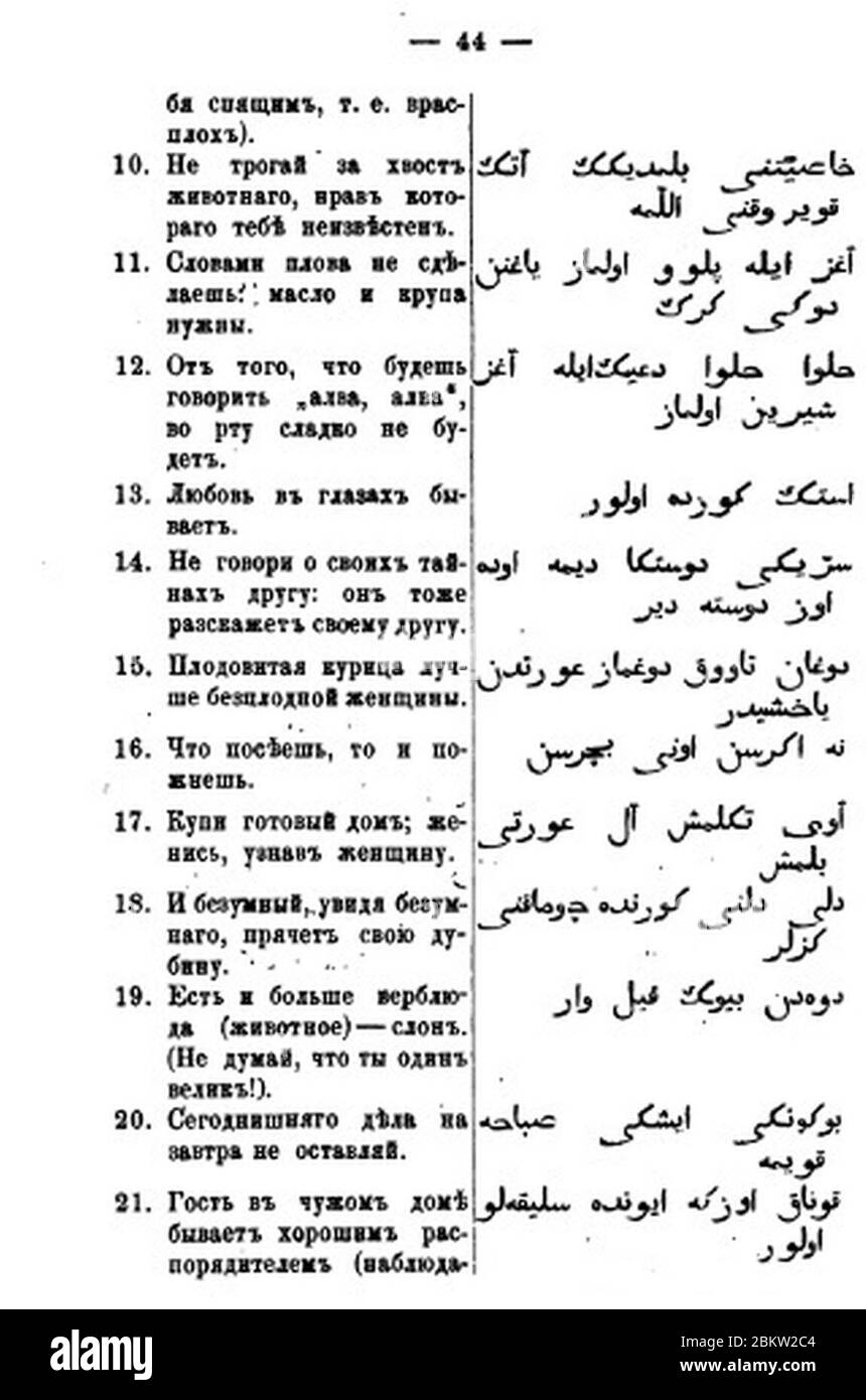 I Azerbaijani proverbs 44 Stock Photo - Alamy