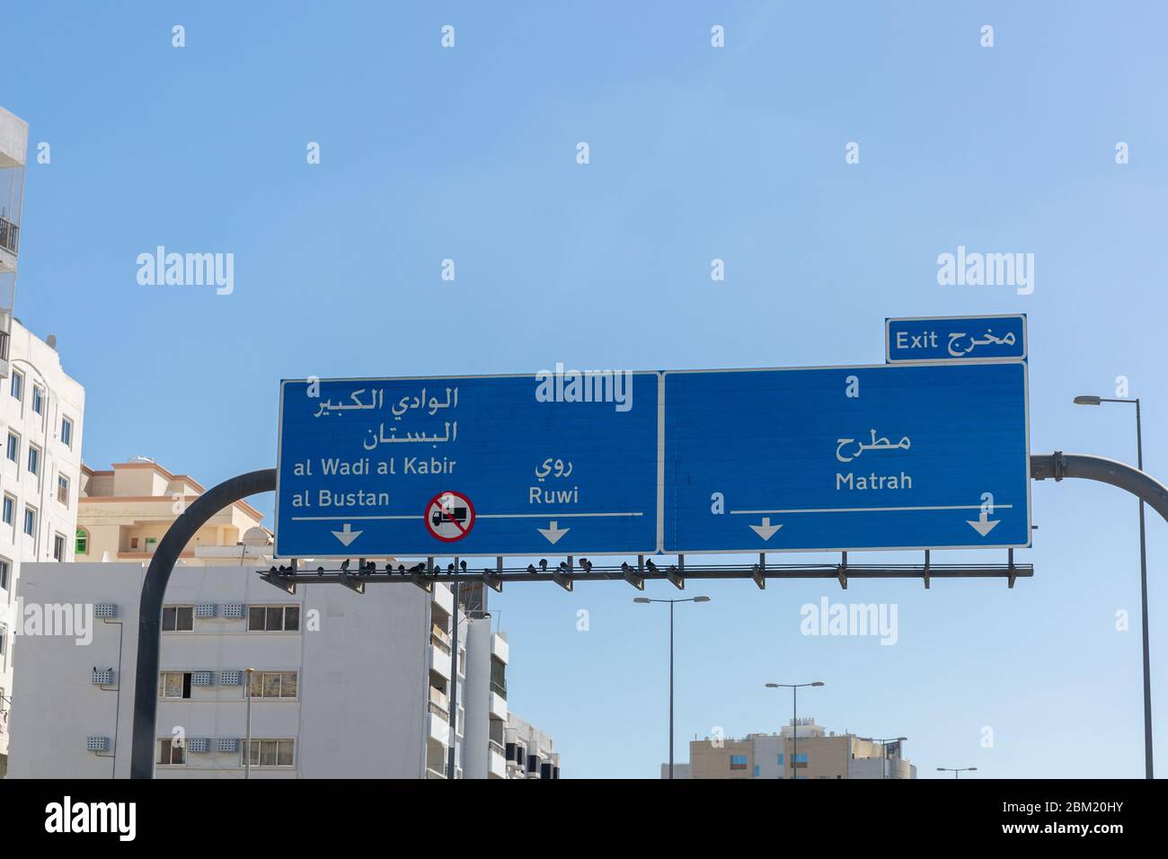 Omani road signs Stock Photo - Alamy