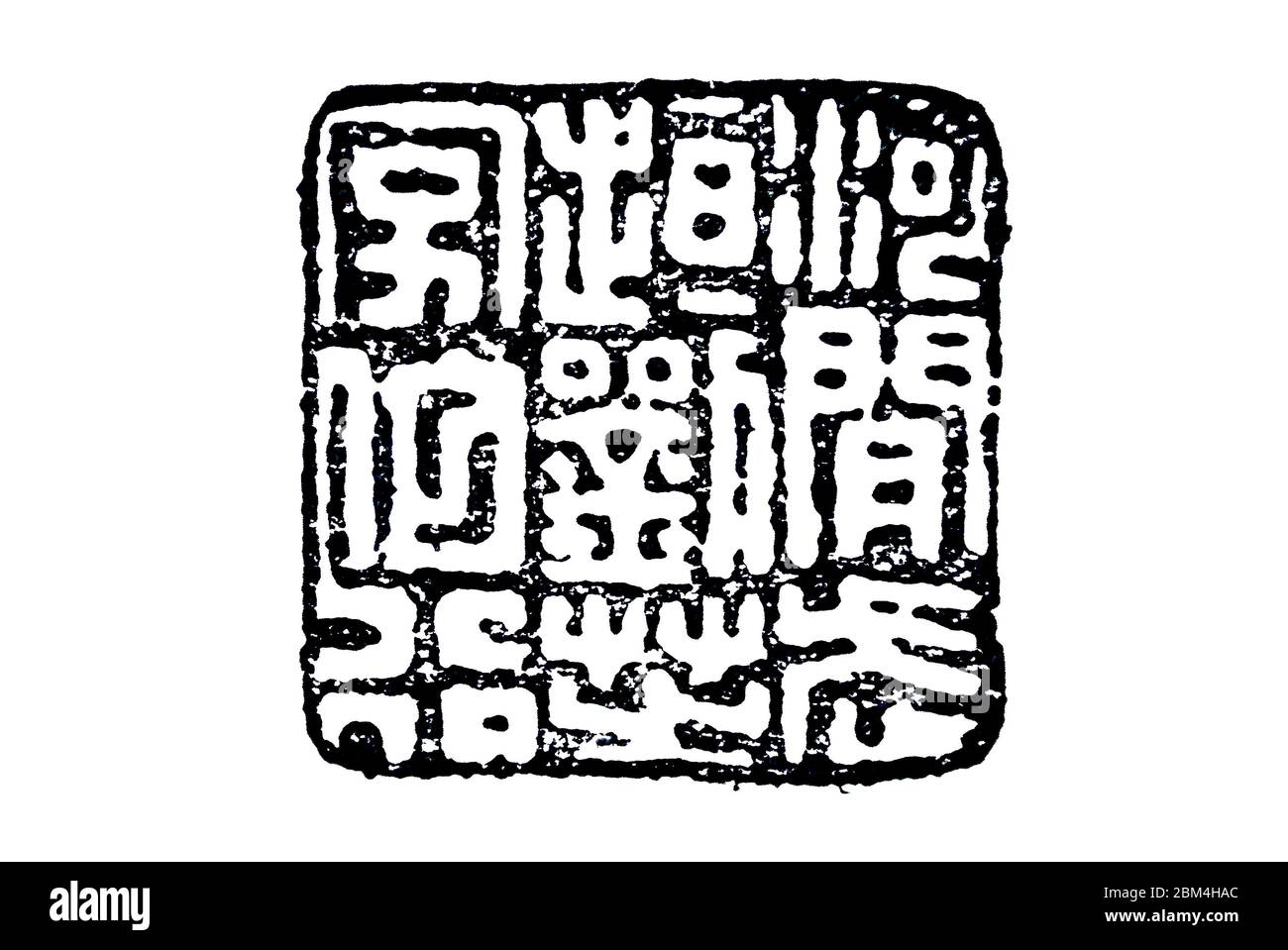 Han Dynasty General Seal Hejian Wuyuan Liu Zhi Characters Row Stock ...