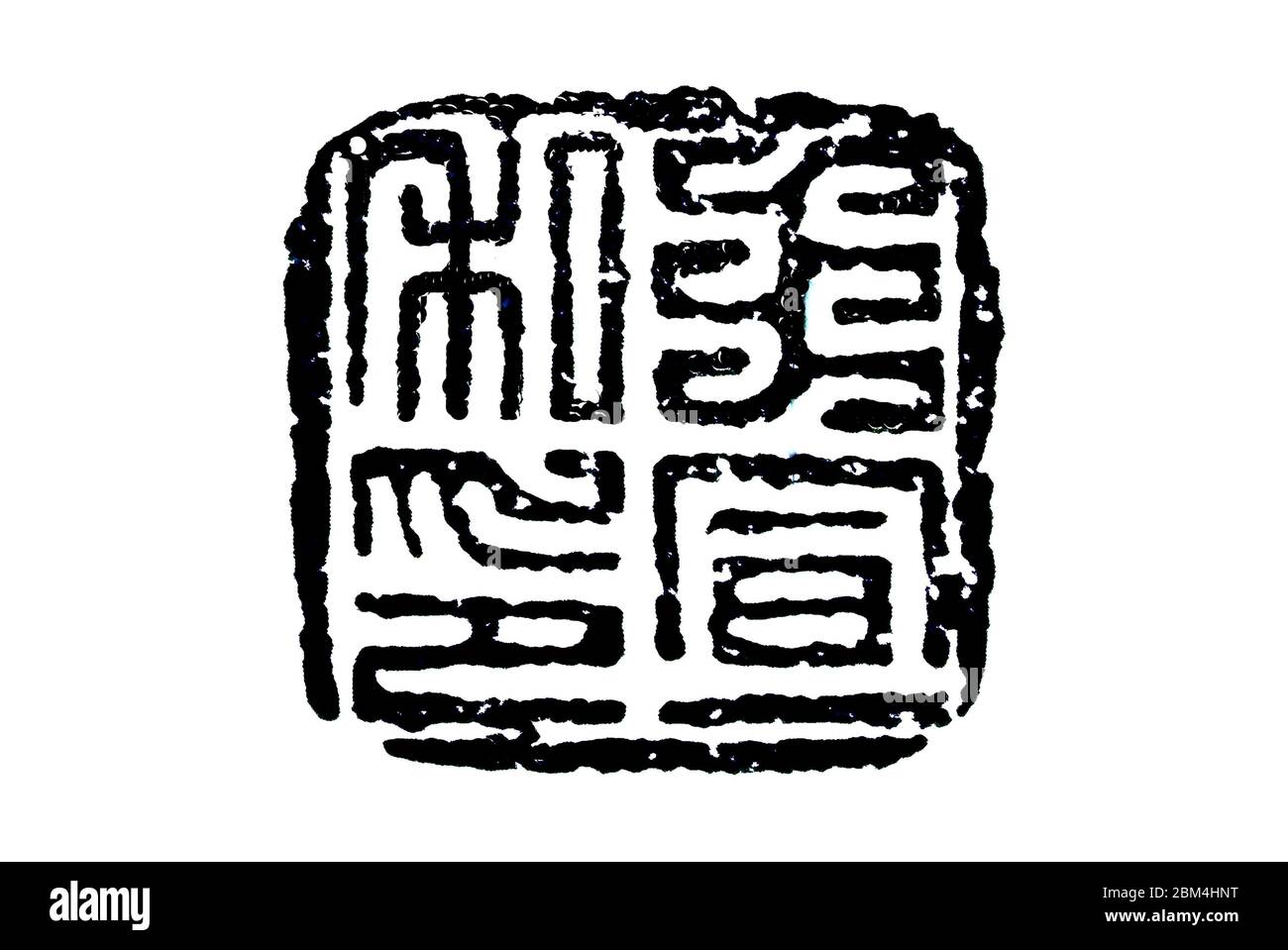 Private seals hi-res stock photography and images - Alamy