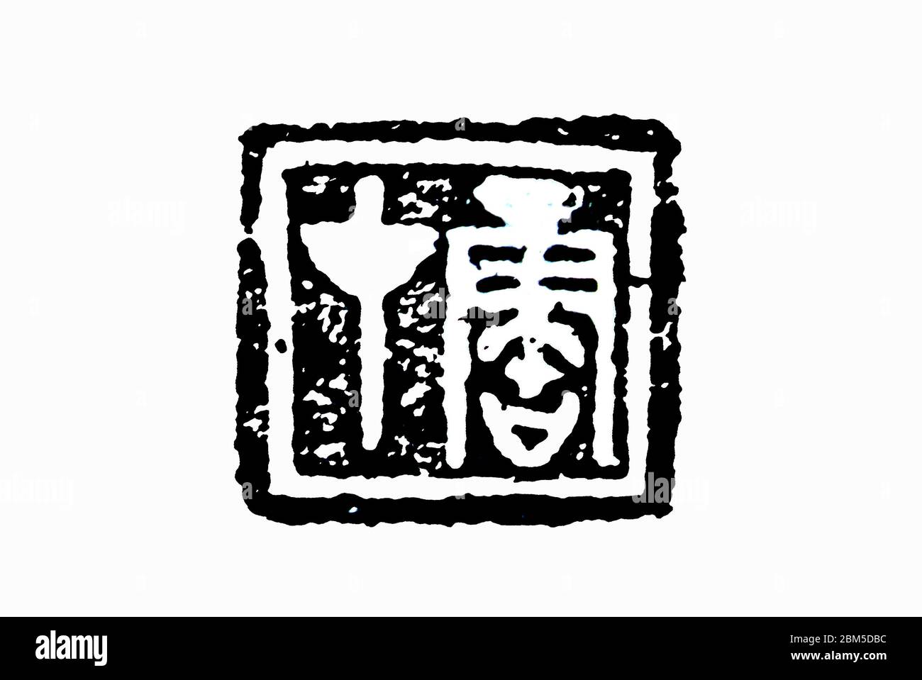 Zai symbol hi-res stock photography and images - Alamy