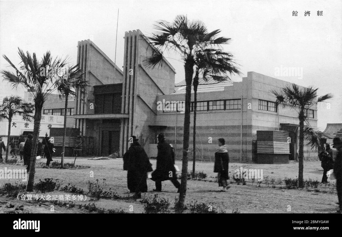 [ 1936 Japan - Hakata Port Exposition ] — The Economic Hall (経済館 ...