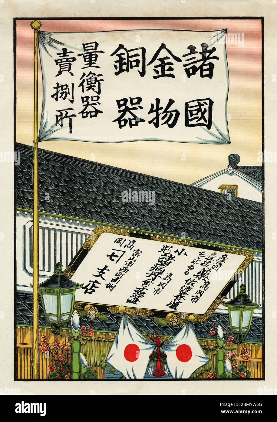 [ 1920s Japan - Japanese Advertsing Poster ] — Hikifuda (引札), a print ...