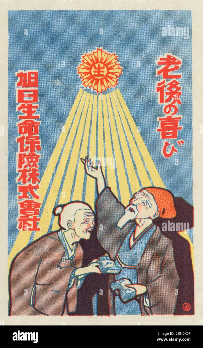 [ 1920s Japan - Life Insurance Advertising ] — Advertising postcard for ...