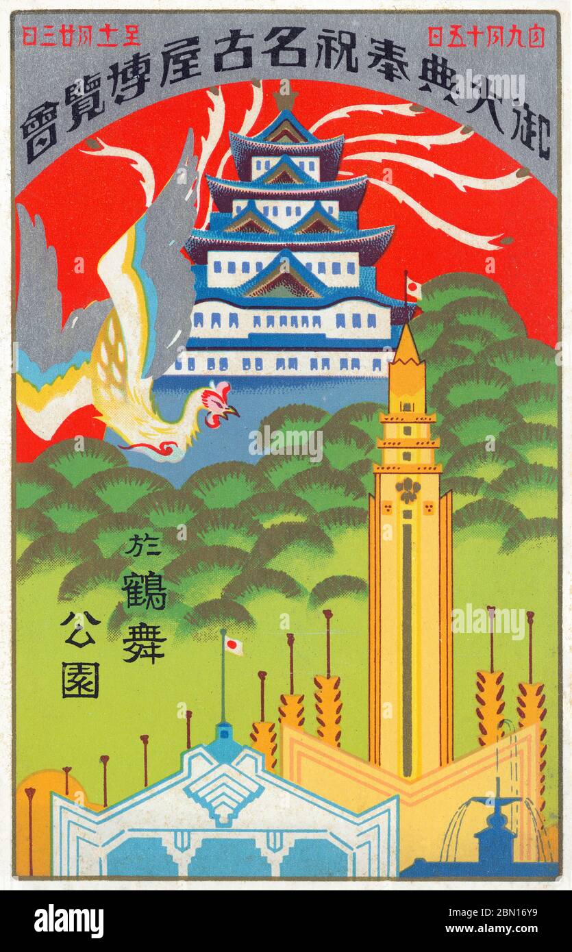 Vintage japanese advertising poster hi-res stock photography and images ...