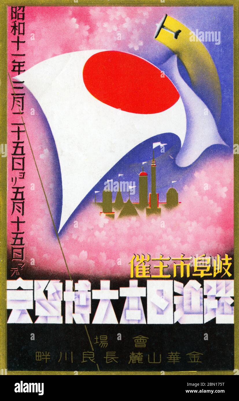 [ 1936 Japan - Exhibition of Japanese Progress ] — Advertising postcard ...