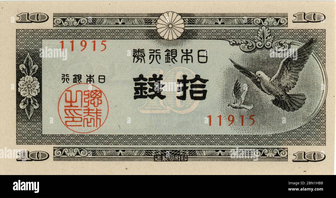 [ 1940s Japan - 10 Sen Note ] — 10 sen note obverse (拾銭札表). Size: 52 × ...