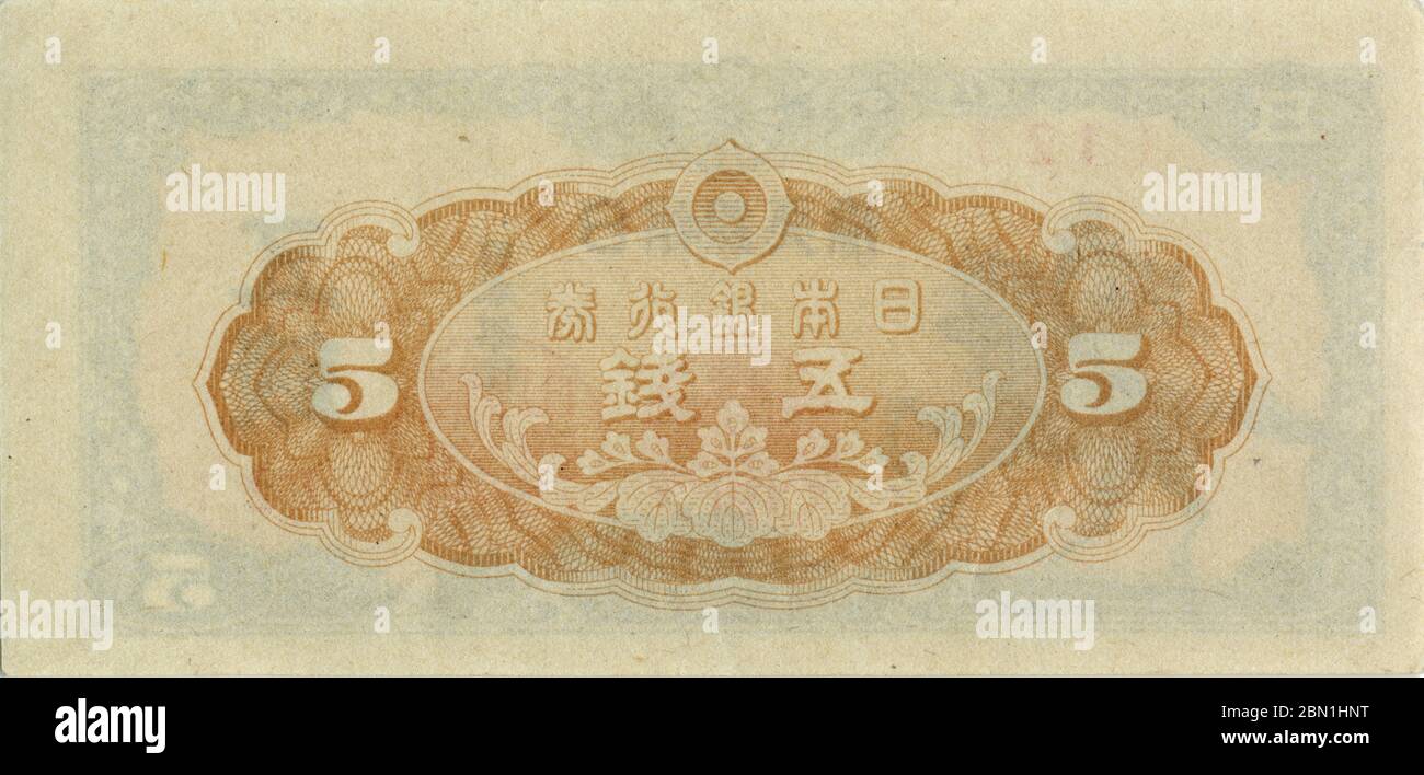 [ 1940s Japan - 5 Sen Note ] — 5 sen note reverse (五銭券裏). Size: 48 × ...