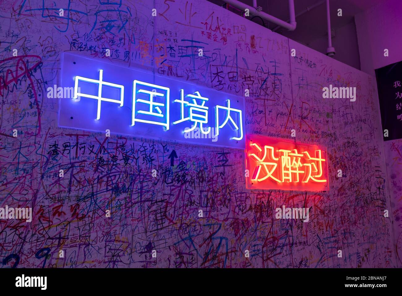 Graffiti wall in shanghai china hi-res stock photography and images - Alamy