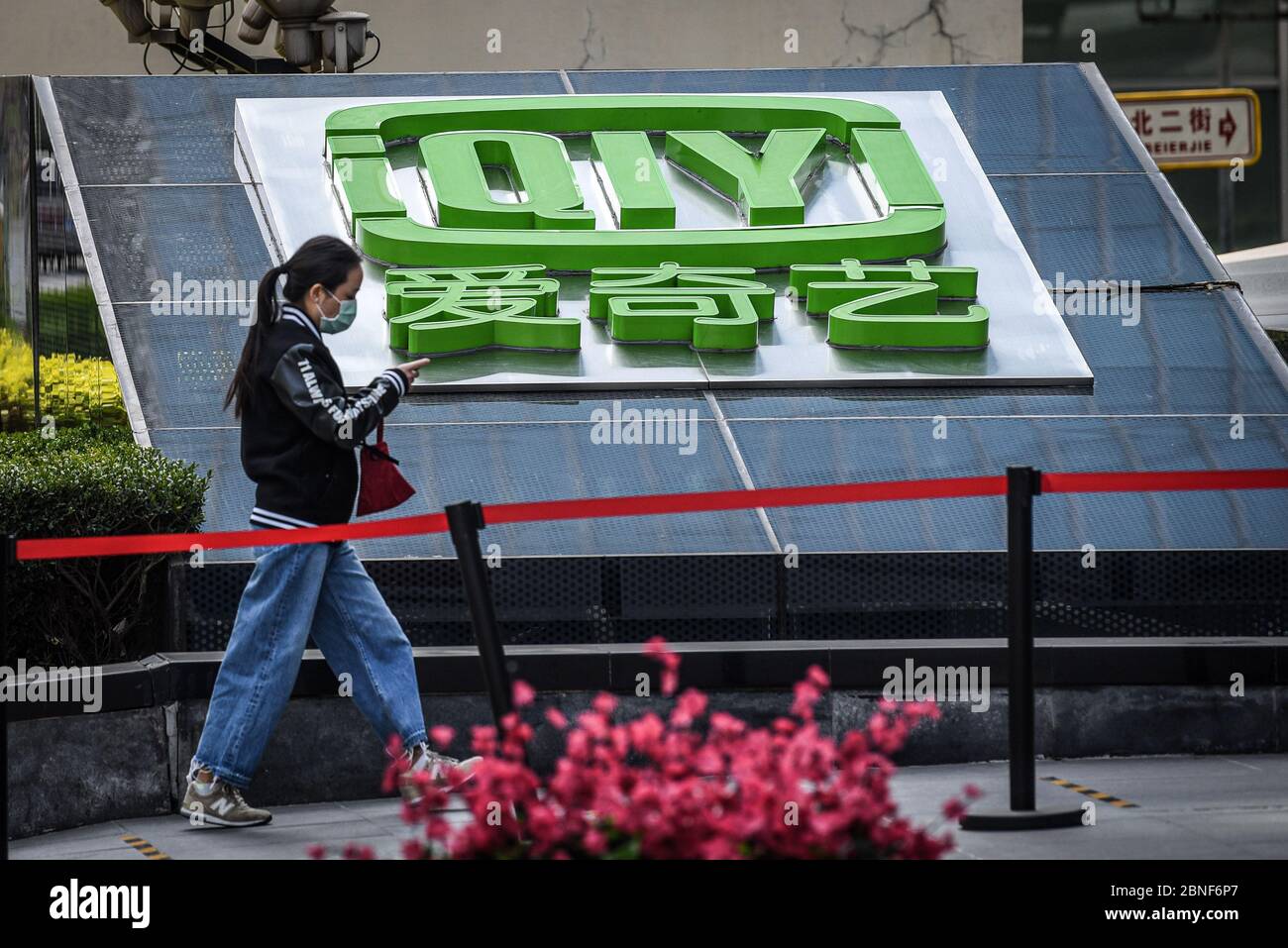 The logo of Chinese online video platform owned by Chinese ...