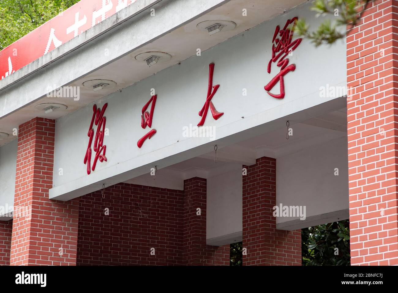 The façade and logo of Fudan University, a major public research ...