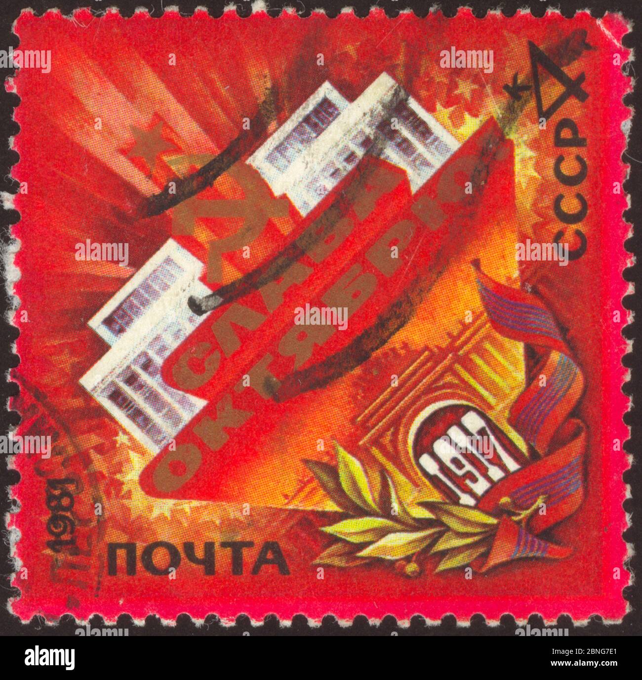 The scanned postage-stamp. The Soviet postage-stamp. Russian revolution ...