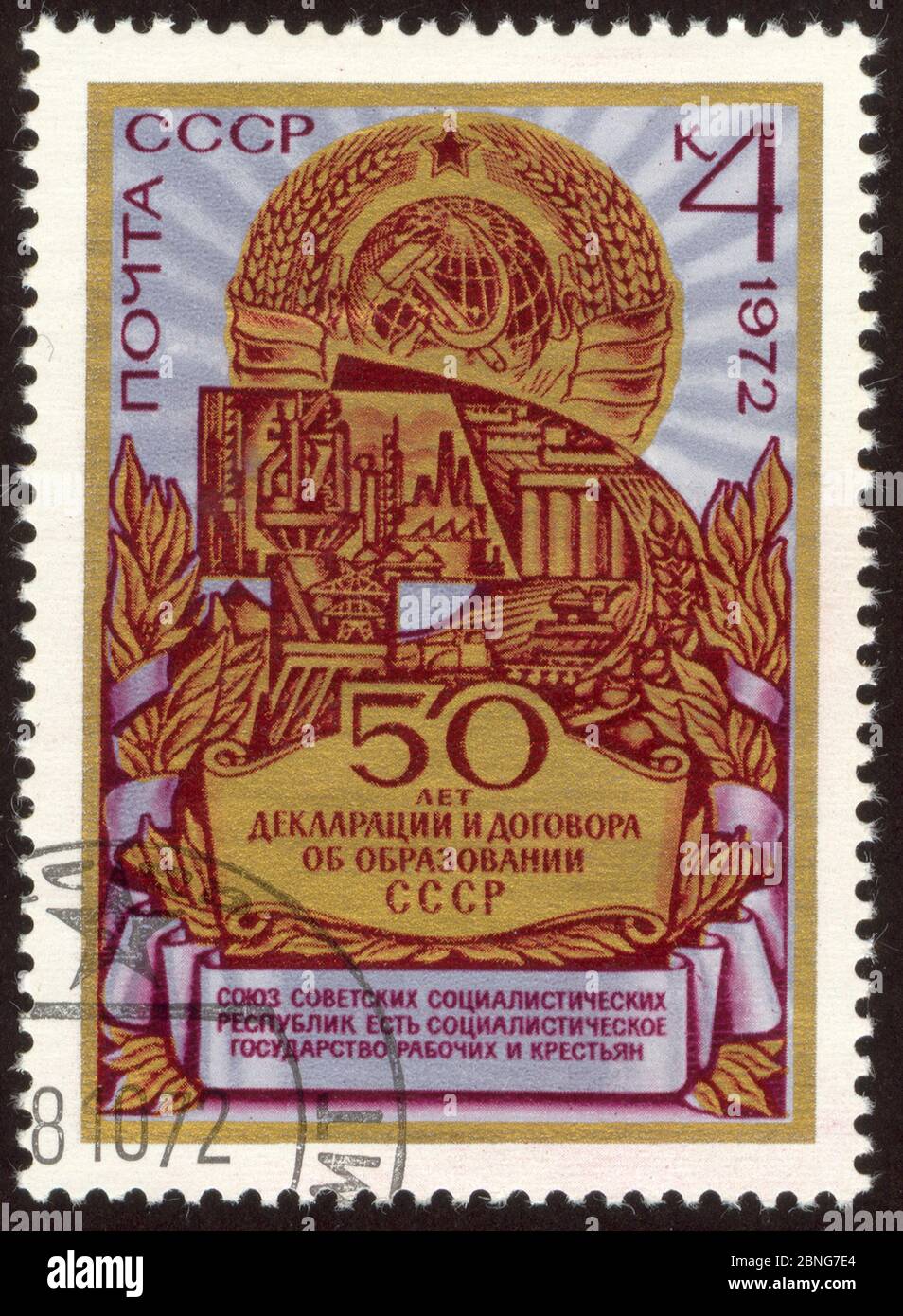 The scanned stamp. The Soviet stamp. The State Emblem of Soviet Union ...