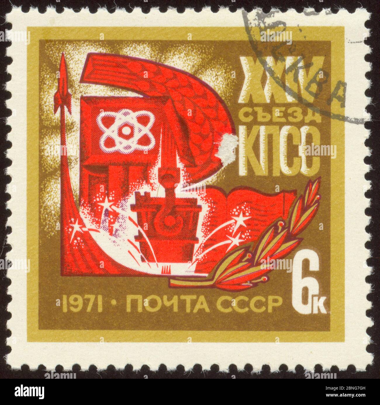 The scanned stamp. The Soviet stamp. Symbols of achievement of ...