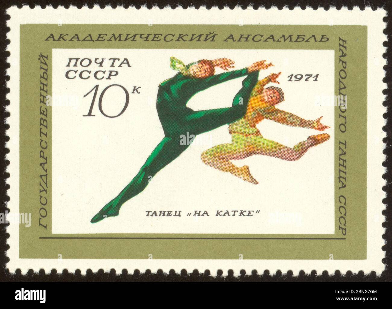 The scanned stamp. The Soviet stamp. Dancers appear on stage Stock ...